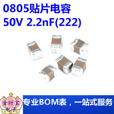 0805贴片电容 50V 2.2nF(222)±5% 材质：C0G CL21C222JBFNNNE