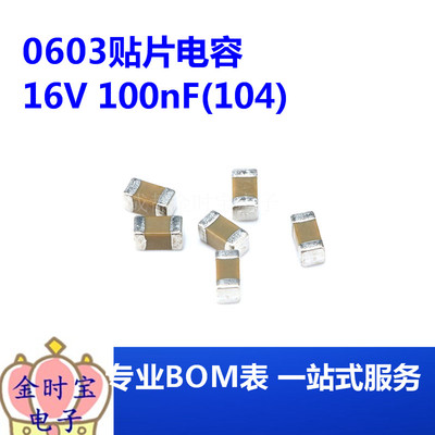 0603贴片电容 16V 100nF(104)±10% 材质：X7R CL10B104KO8NNNC