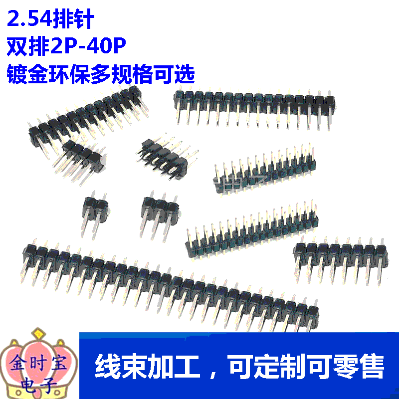 双排针 间距2.54MM 2*2/3/4/5/6/7/8/10/12/20/40P 铜排针 插针