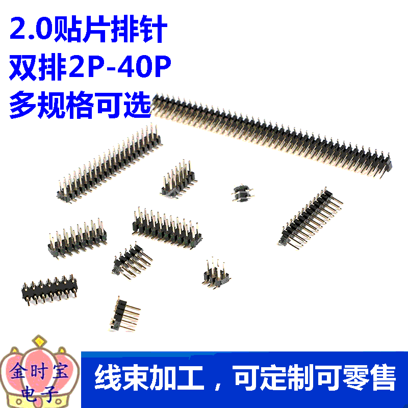 2.0mm间距 双排针 贴片排针 2*2P/3/4/5/6/7/8/10/12/20/40P镀金