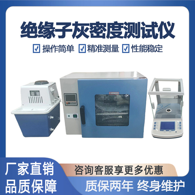 绝缘子灰密度测试仪 绝缘子等值盐密仪灰密仪测量精准厂家直供