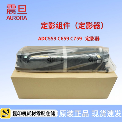 全新原装 震旦 ADC559 ADC659 ADC759 定影器 定影组件 加热组件