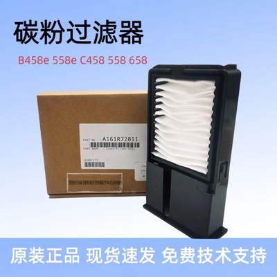 全新原装 柯尼卡美能达B458e 558e C458 柯美 C558 658碳粉过滤器