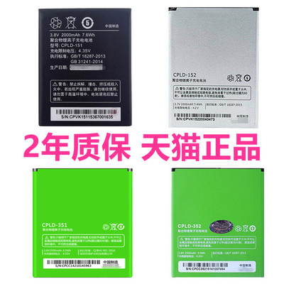 5263S酷派8718 5367C 5267 5270 8297 8717电池5360 8730L 8675-A/HD非原装原厂CPLD-168电板151大神F2手机F1