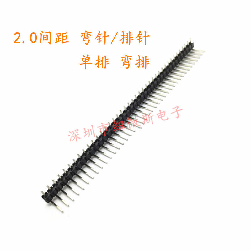 间距2.0MM 单/双排排针 直针 弯针 插针 1*40P 2*40P 铜针