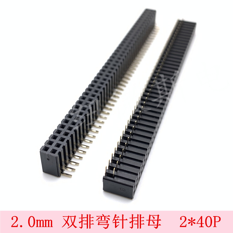 双排排母 2.0 弯针贴片  2*40P 双排贴片排母 母座 2.0mm双排母座
