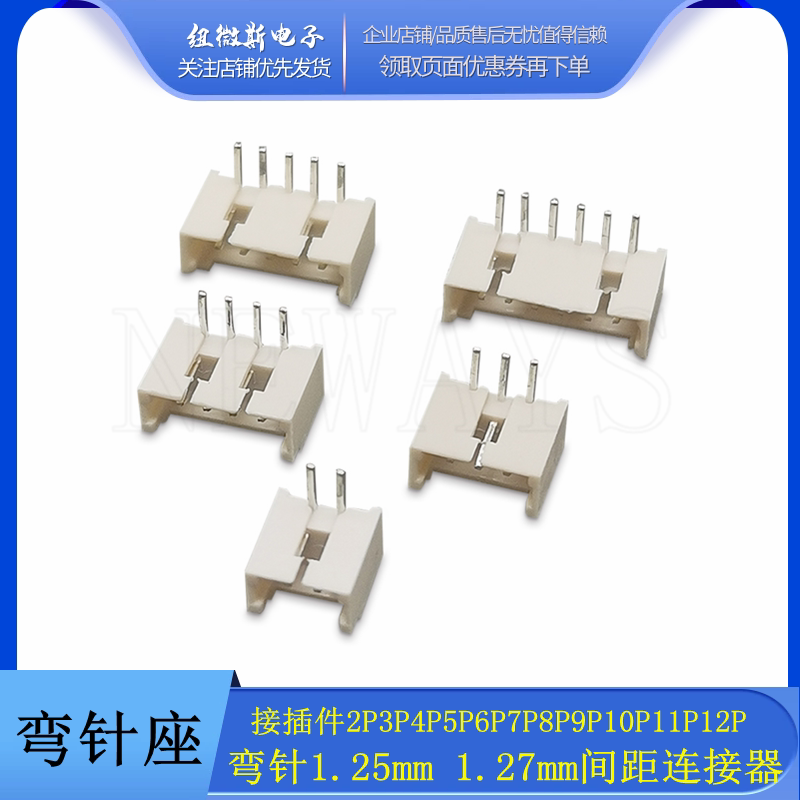 弯针1.25mm 1.27mm间距连接器接插件2P3P4P5P6P7P8P9P10P一件10个