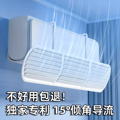 空调挡风板防直吹无风感壁挂通用