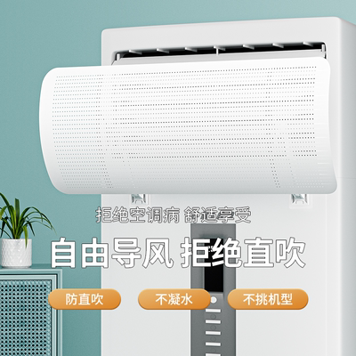 柜式空调挡风板防直吹不凝水