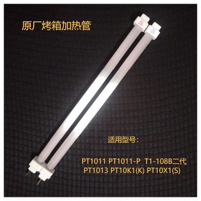 美的电烤箱小烤箱发热管加热管PT10X1/PT1013/PT1011/T1-108B二代