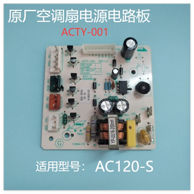 AC120-S电源板ACTY-001主板