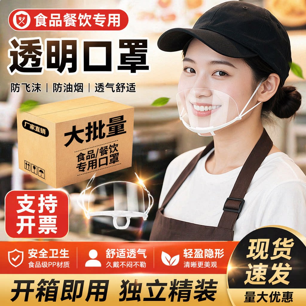 餐饮口托口拖透明口罩专用微笑一次性食品厨师塑料防飞沫独立包装