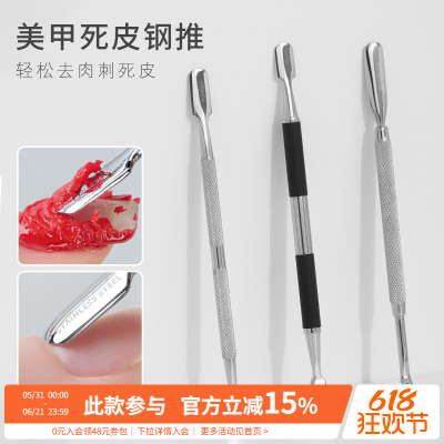 修手指甲去死皮倒刺双头钢推刚推卸甲护理专业套装美甲店专用工具