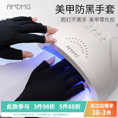 做指甲露指防紫外线美甲AMDMG