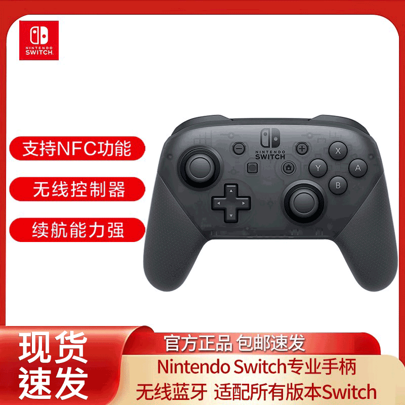 Nintendo任天堂switchpro专业手柄ns原装switch国行pro无线蓝牙PC电脑版oled游戏机lite体感NFC充电握把 AS31_虎窝淘