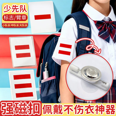 小学生班干部标志一二三道杆