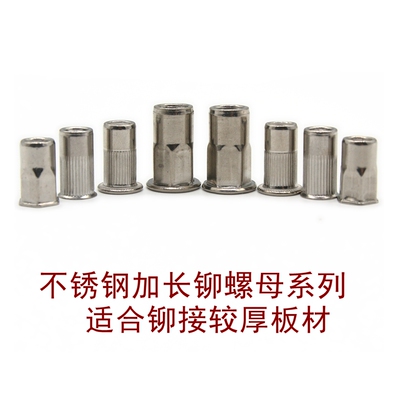 加长型铆螺母满包邮厚板适用
