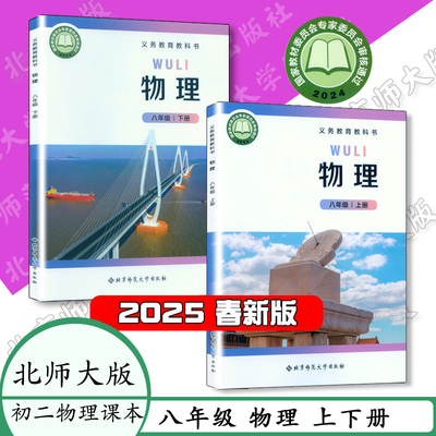 新版8年级物理北师大正版
