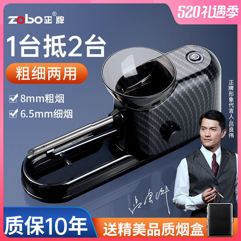 zobo正牌卷烟器全自动粗细两用电动中小型家用6.5mm8mm小型拉烟器_虎窝淘