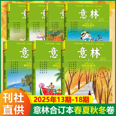 意林合订本春夏秋冬季卷