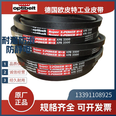 德国欧皮特optibelt进口三角带