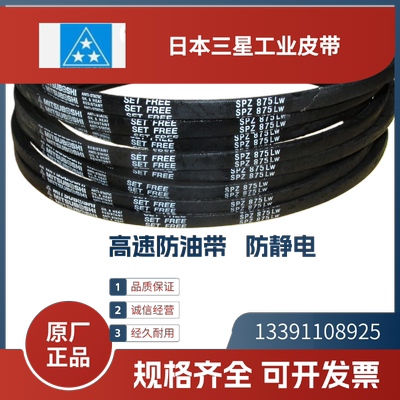 日本三星高速防油进口三角带