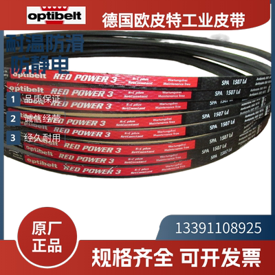 德国欧皮特optibelt红龙三角带
