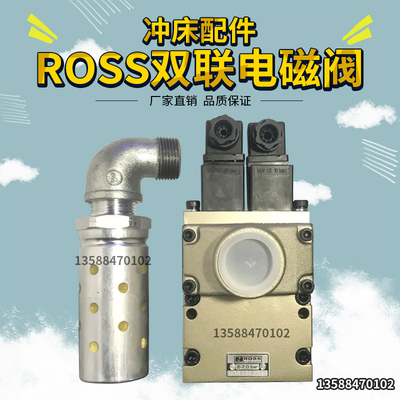 冲床ROSS双联阀J3573C4883/A4735/4883气动电磁阀306K33线圈阀芯