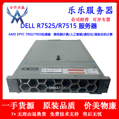 DELLR75252.5寸12盘全闪服务器