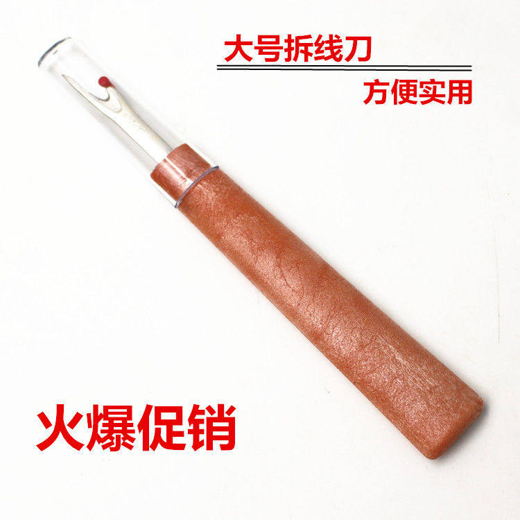大号圆柄拆线刀锋利尖利割线器家用缝纫配件挑线器塑料木柄拆线器