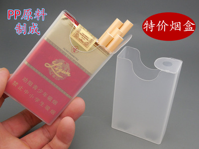特价PP烟盒轻薄透明塑料整包软壳硬盒装20支香菸盒保护套防潮烟盒