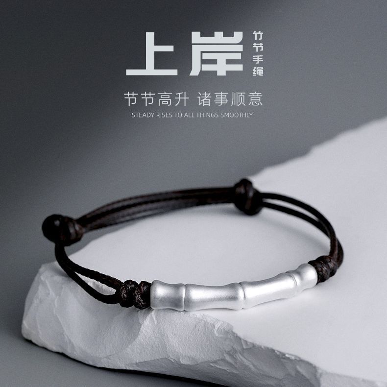 竹节手链男士纯银新中式复古手绳考研上岸简约生日礼物送男友全新
