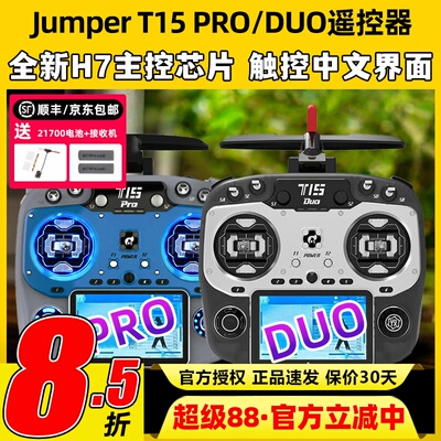 Jumper t15pro遥控器穿越机航模遥控器t15 FPV无人机2.4G接收开源