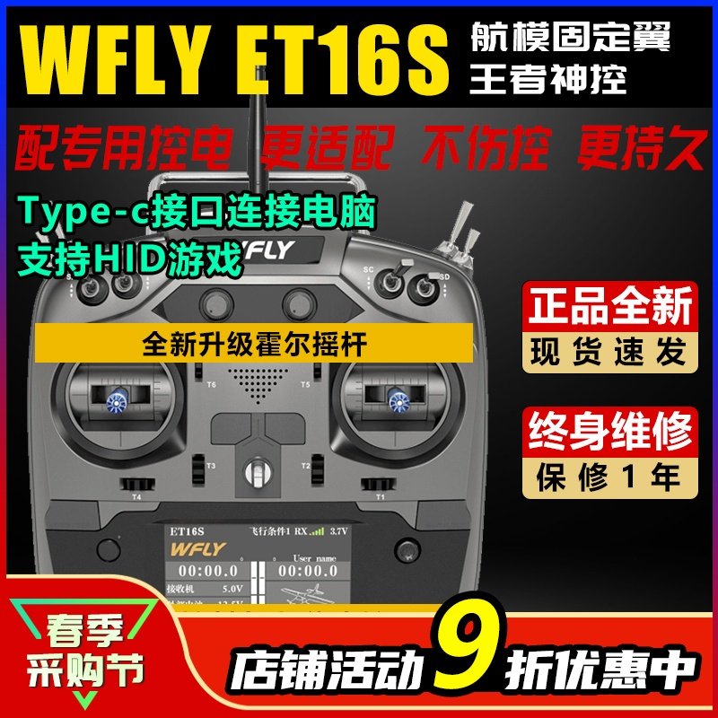 WFLY天地飞ET16S航模遥控器穿越机无人机固定翼黑羊高频头接收机_虎窝淘