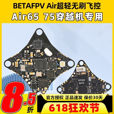 BETAFPV Air65 75穿越机FPV无人机超轻无刷飞控集成五合一aio模块