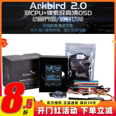 ARKBIRD2.0集成高清中文模块