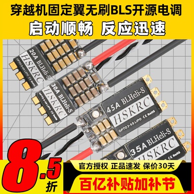 穿越机固定翼无刷BLS开源电调