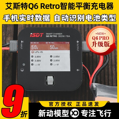 艾斯特Q6Retro智能平衡充电器