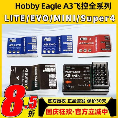 固定翼飞控陀螺仪平衡仪一键吊机