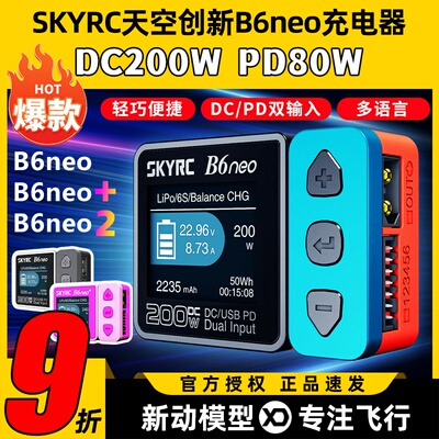 天空创新B6neo智能平衡充电器10A