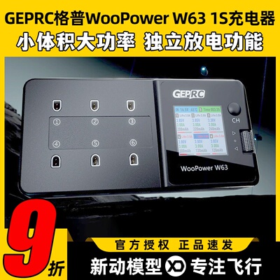 格普1s充电器w63穿越机FPV航模电池充电器GEPRC WooPower充电器