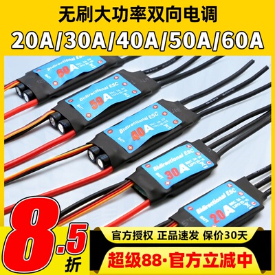 双向电调响应速度快操控线性好