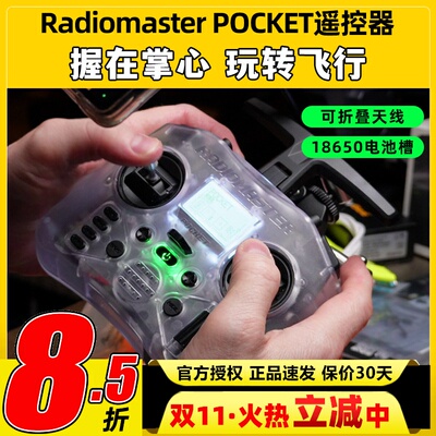 Radiomaster Pocket遥控器航模FPV穿越机开源ELRS多协议外置黑羊