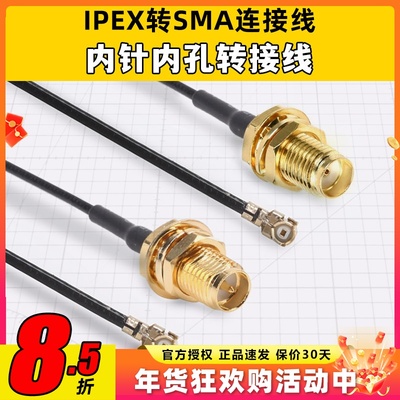 IPEX转sma连接线内针内孔转接线