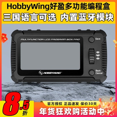 HobbyWing好盈多功能编程盒LCD Program Box Pro航模电调设定卡