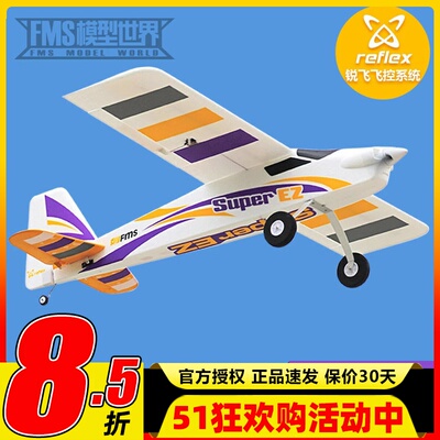 FMS魔鬼V4新版1220mm翼展入