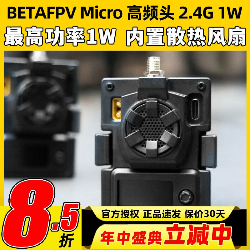 BETAFPV ELRS Micro远航高频头接收机穿越机2.4/915/868GHz信号强