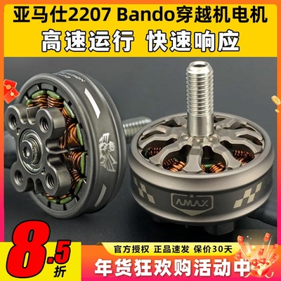 AMAX亚马仕2207穿越机FPV无刷电机高效动平衡精密暴力无人机马达