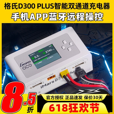 格式充电器格氏充电器IMARS D300 Plus智能平衡充G-Tech穿越机6s