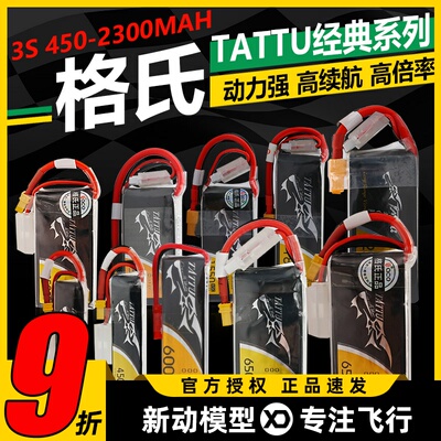 格氏TATTU锂电池格式3SFPV穿越机xt60航模动力电池XT30插头850mah
